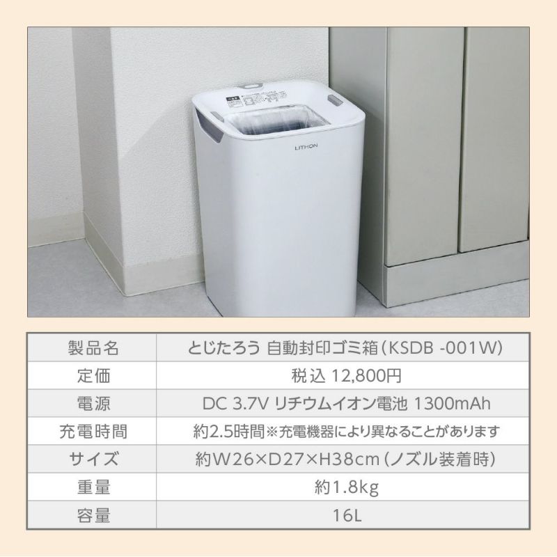 とじたろう 自動封印ゴミ箱 │LITHON STORE(ライソンストア)