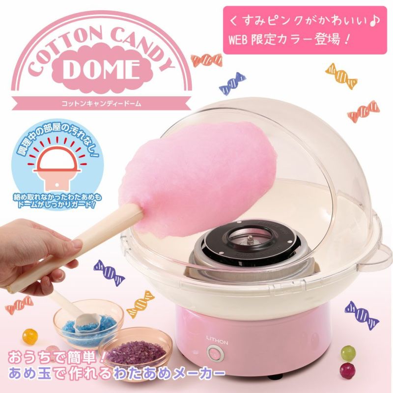 【WEB限定カラー】コットンキャンディードーム ピンク │LITHON STORE(ライソンストア)